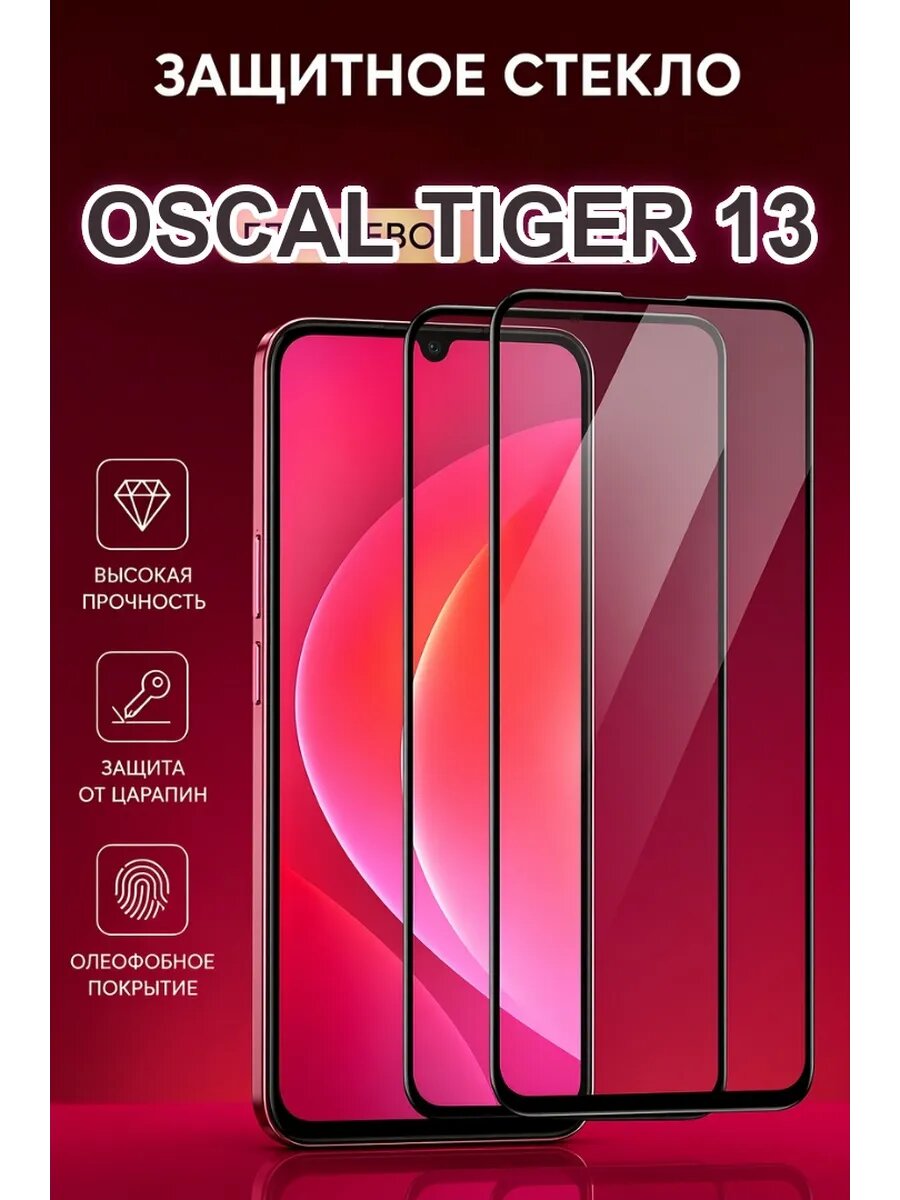 Защитное стекло Oscal Tiger 13 глянцевое, 2 шт