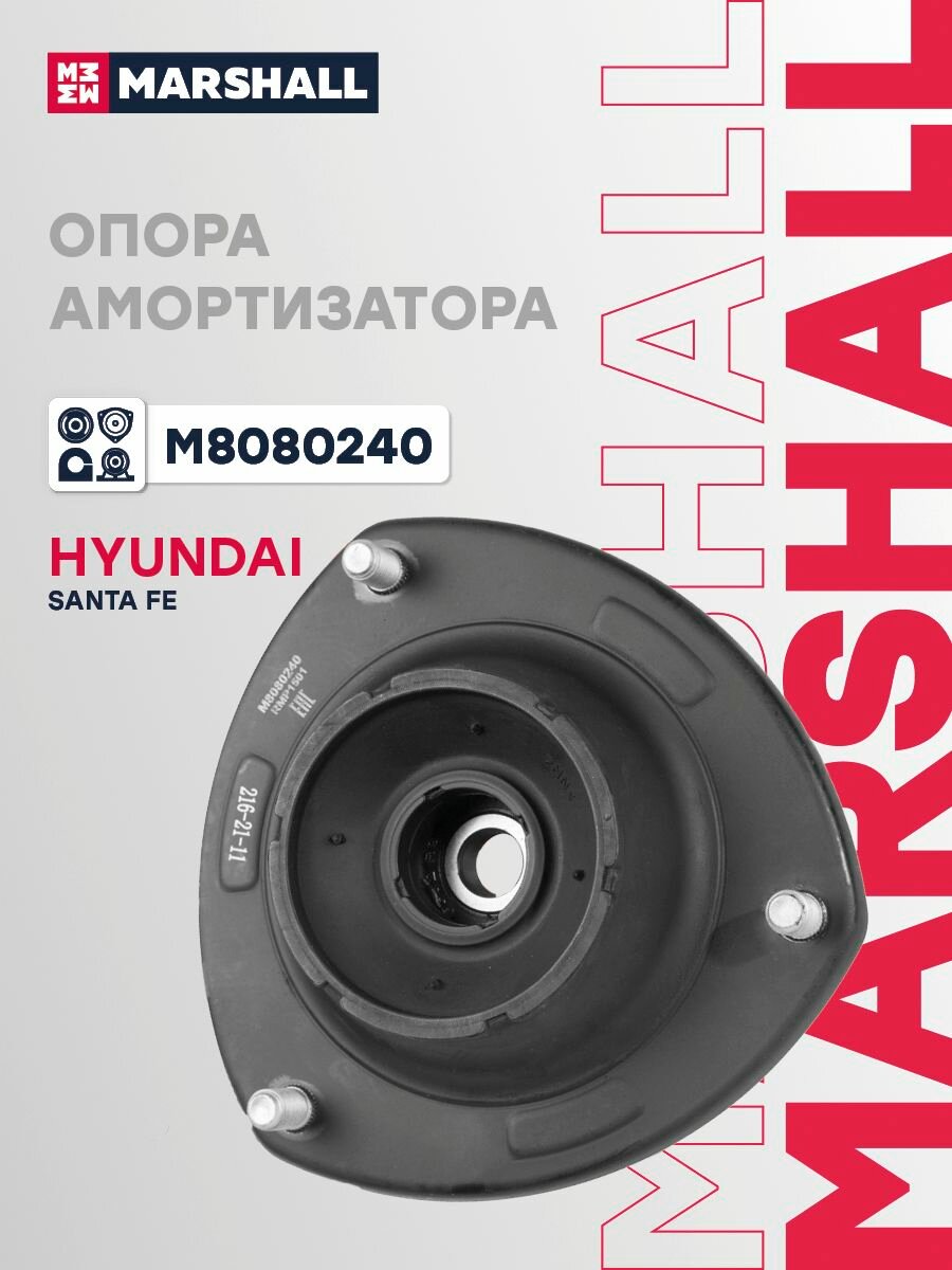Опора амортизатора Hyundai: Santa Fe 01-, Tucson 04- (M8080240), Marshall M8080240