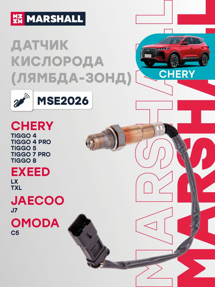 Датчик кислорода (лямбда-зонд) для а/м CHERY Tiggo 4, 5, 7 pro; EXEED TXL, Marshall MSE2026