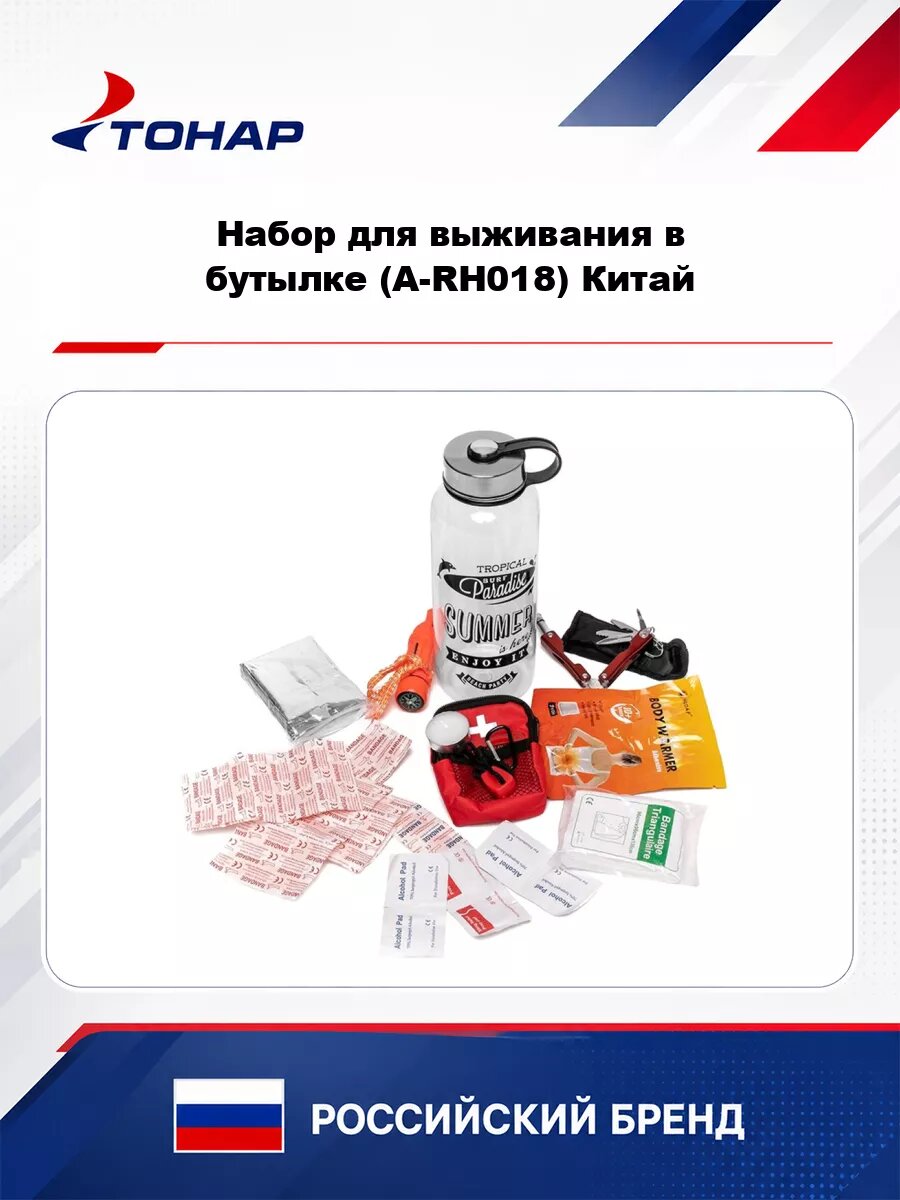 Набор для выживания в бутылке (A-RH018) Китай