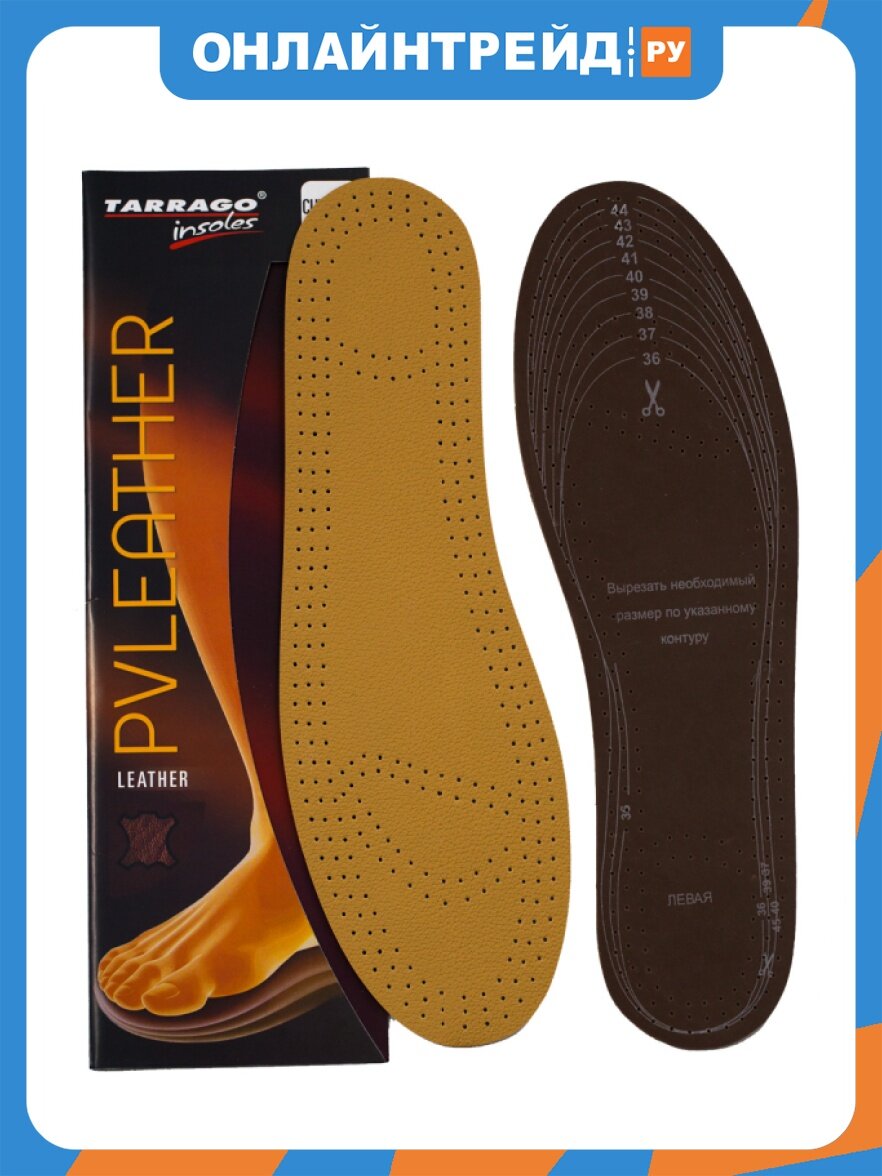 Стельки Tarrago PVLEATHER IL1251 кожаные, Б/Р
