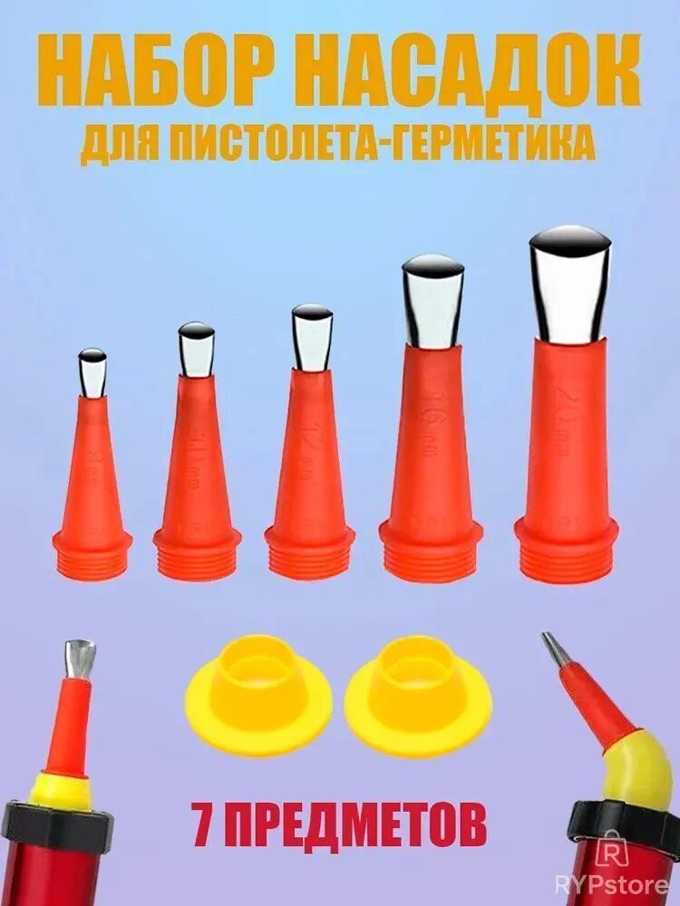 Набор насадок для пистолета герметика (7 предметов) - профессиональные, для идеальных швов, все формы и размеры