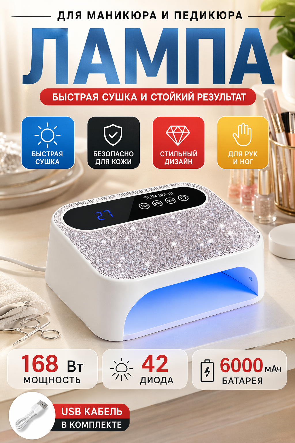 Маникюрная УФ-лампа для отверждения/ маникюра и сушки ногтей с таймером и датчиком
