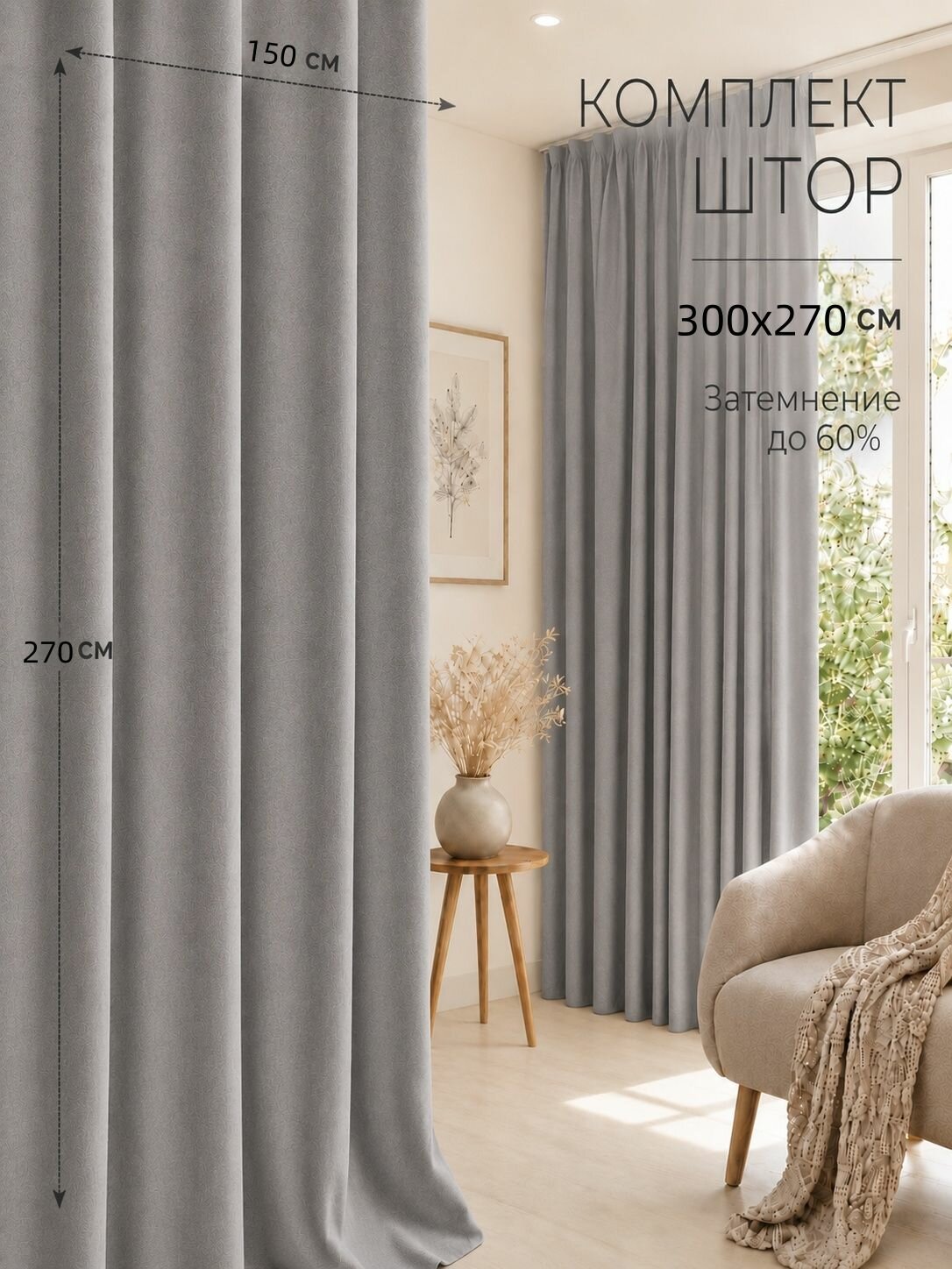Комплект штор блэкаут Аура Ткань 300х270 см белые, для комнаты, спальни и гостиной