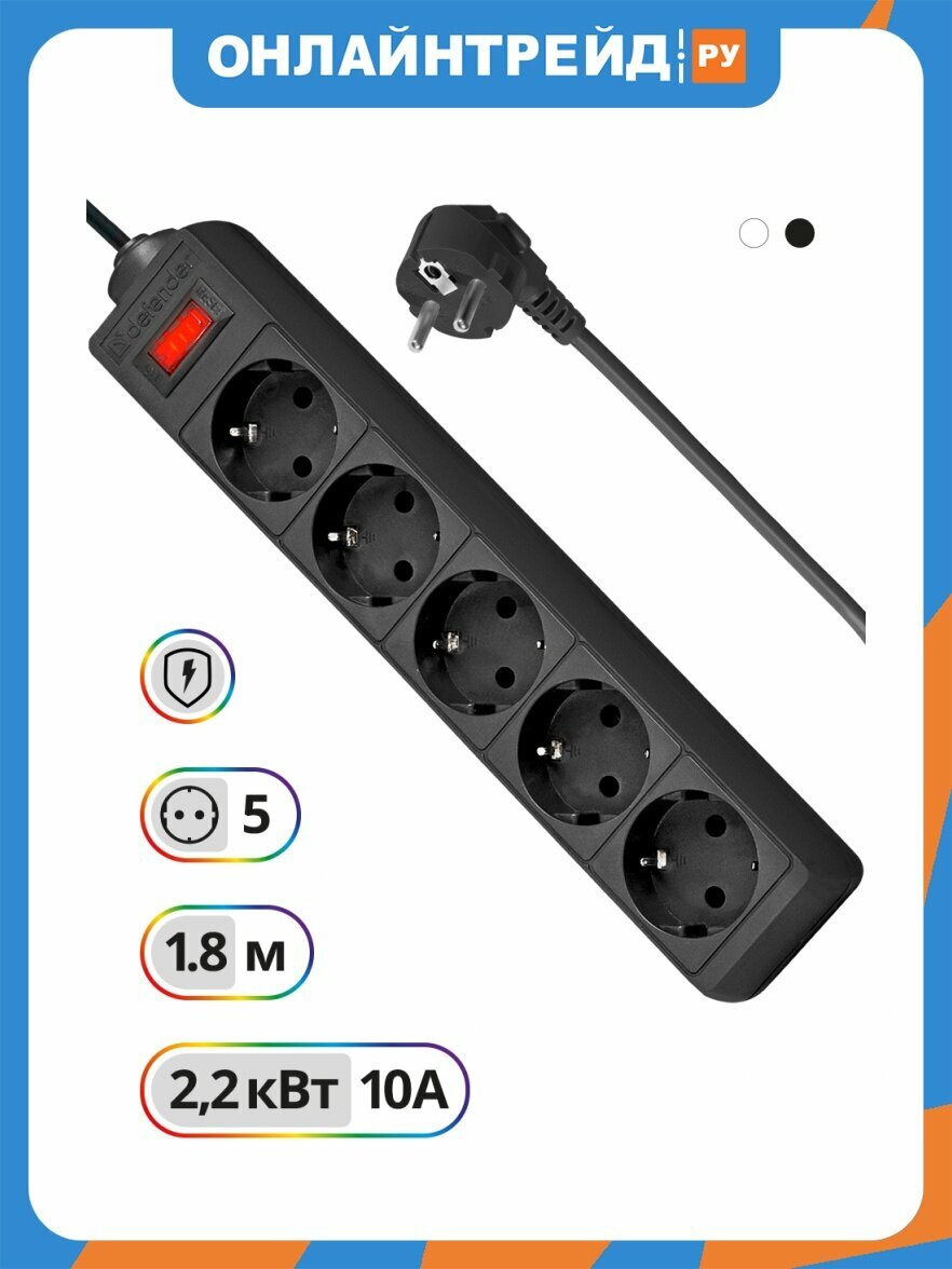 Сетевой фильтр Defender ES 1,8м, черный, 5 розеток