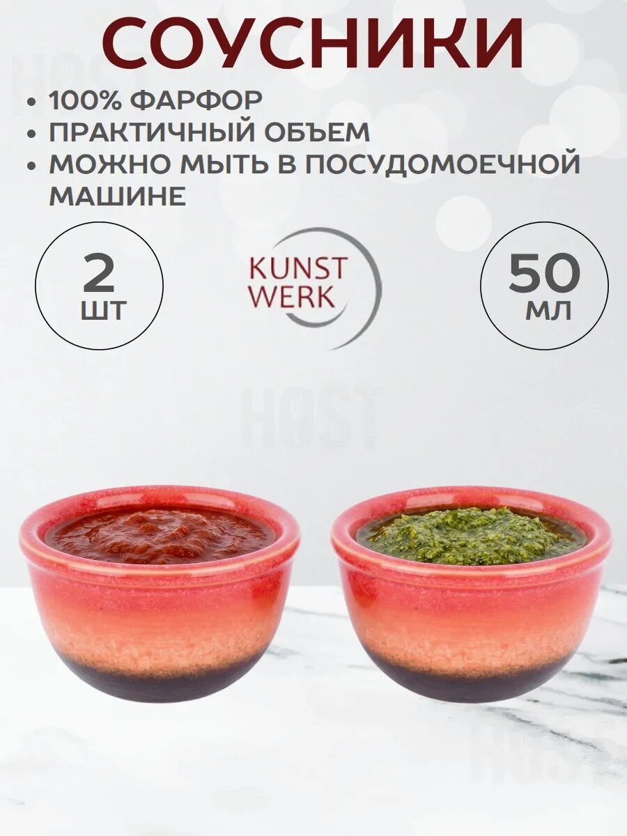 2 соусника 50 мл Агат фарфор