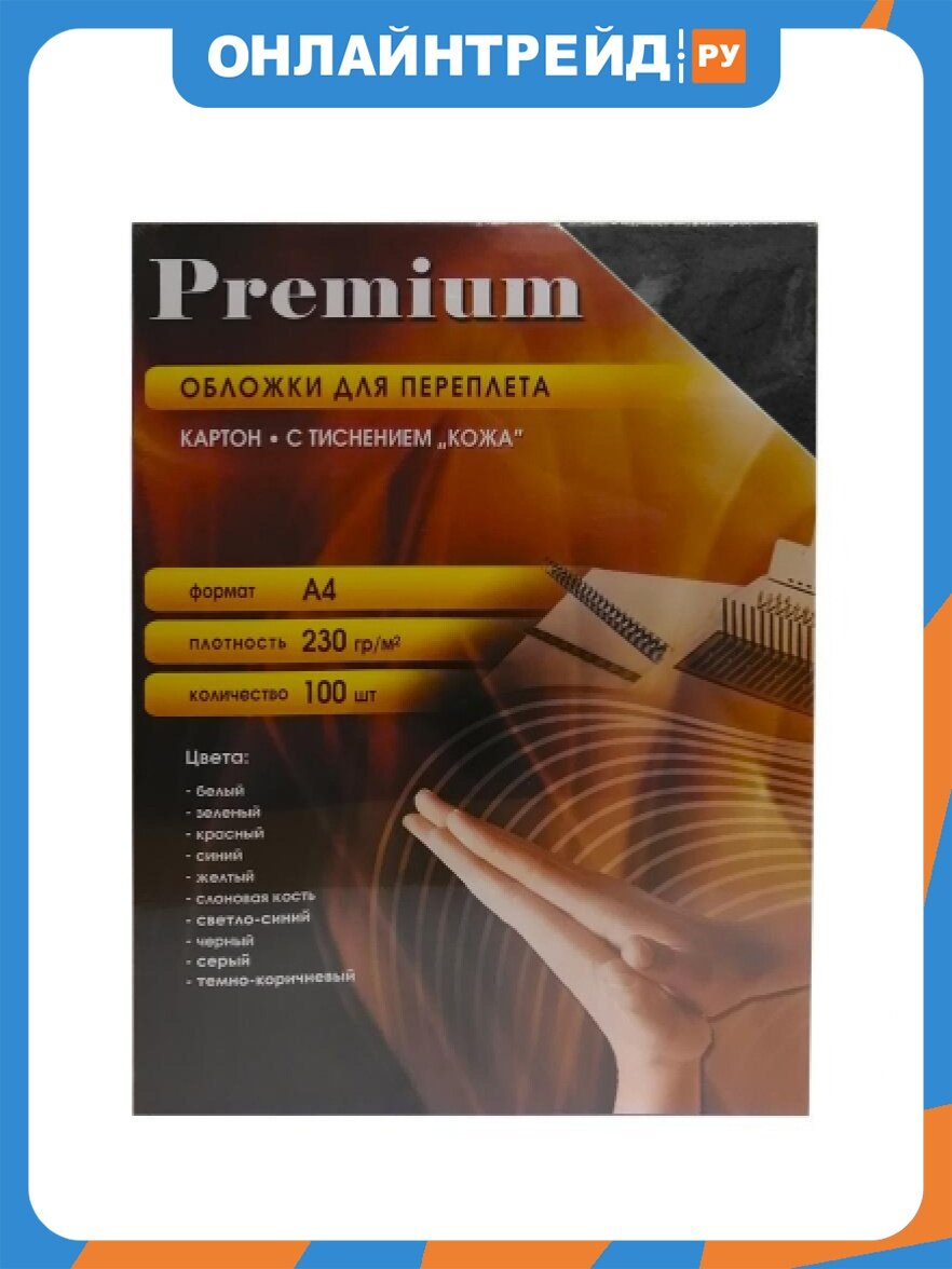 Обложки для переплета картонные Office Kit А4 "кожа" черные 100 шт.