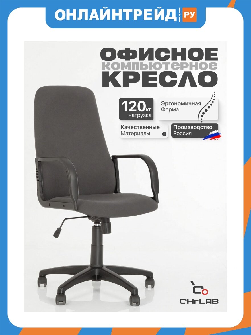 Компьютерное кресло Chrlab для офиса и дома DIPLOMAT KD TILT PL64 (CH) RU C-38