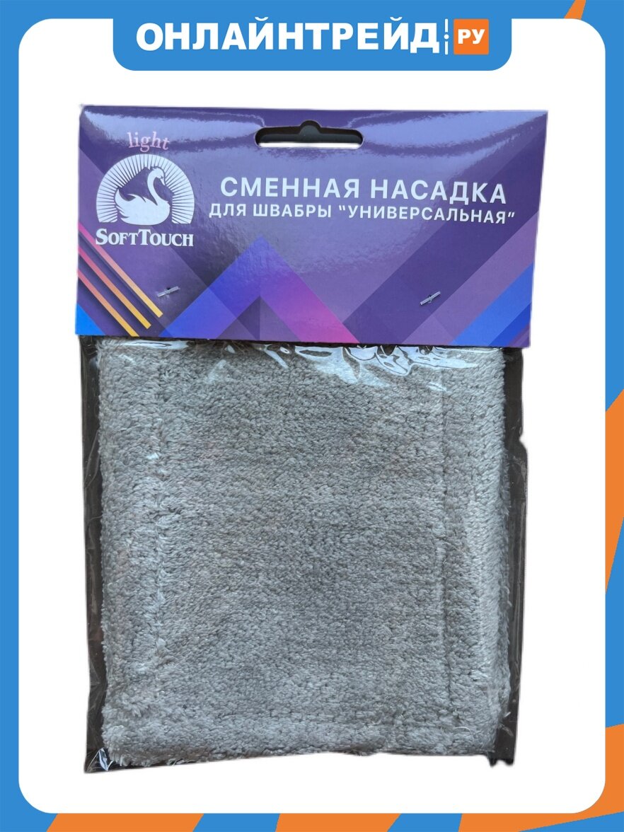 Сменная насадка Soft Touch Light универсальная