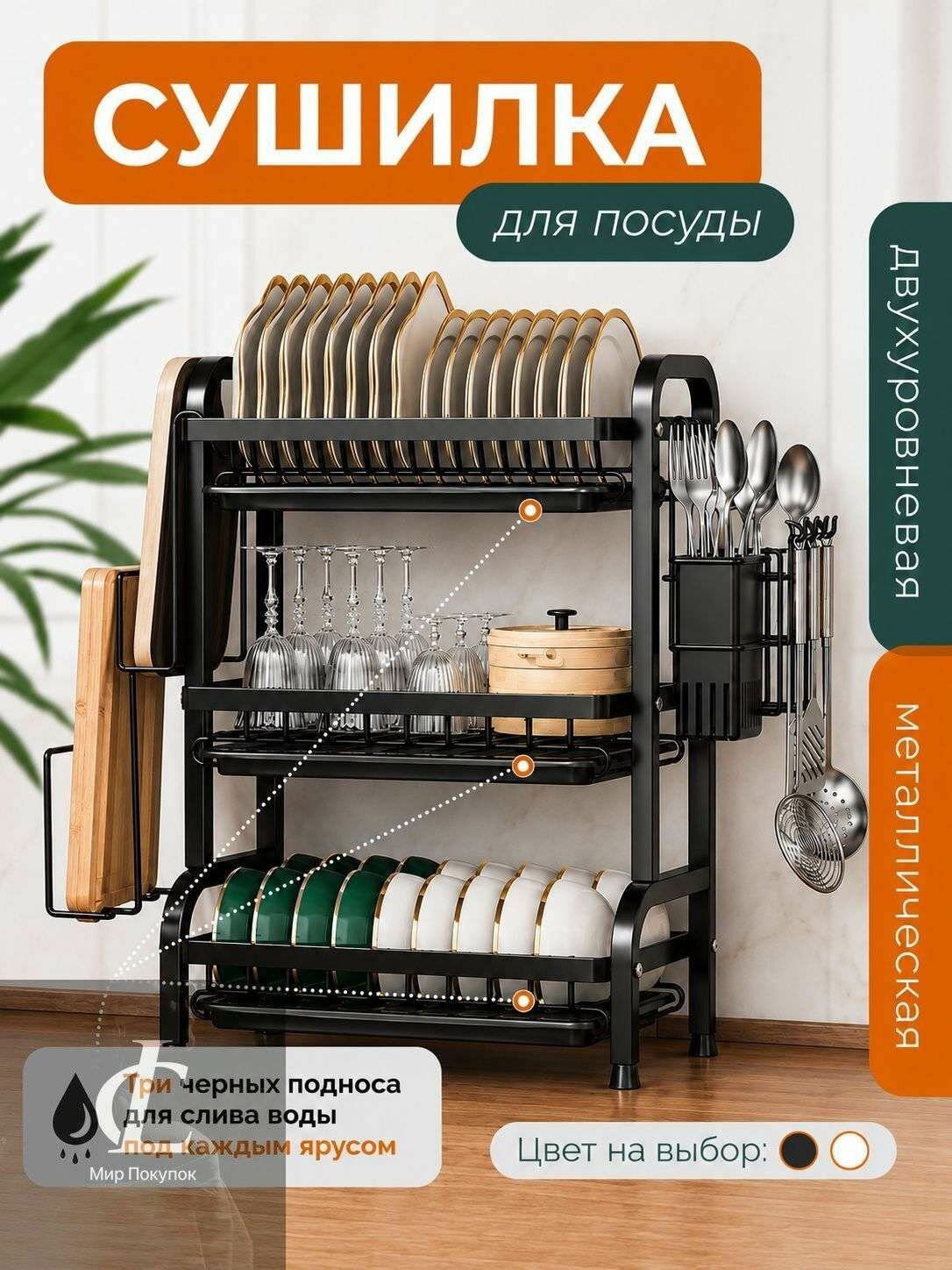 Elisee Сушилка для посуды, 53 см х 23.5 см х 61 см, 1 шт