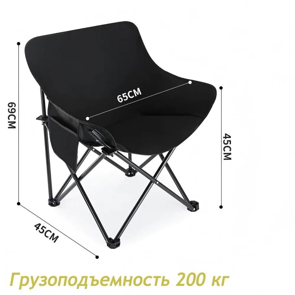 Складное кресло для кемпинга Black, 69x65x45см, грузоподъемность 200 кг.
