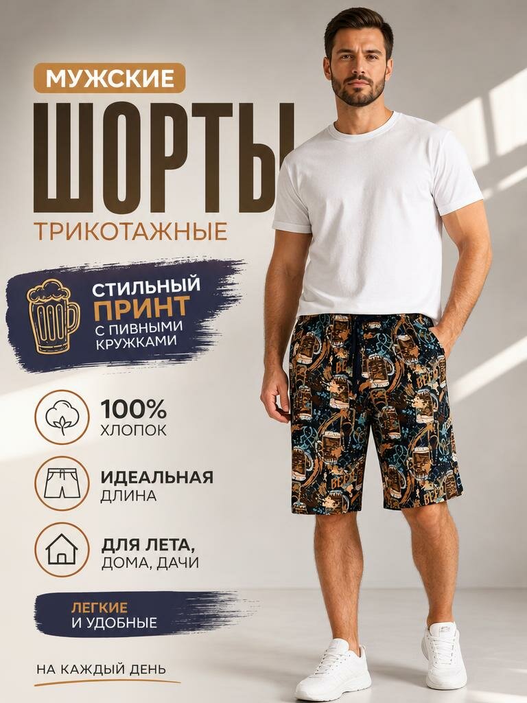 Шорты шорты мужские домашние