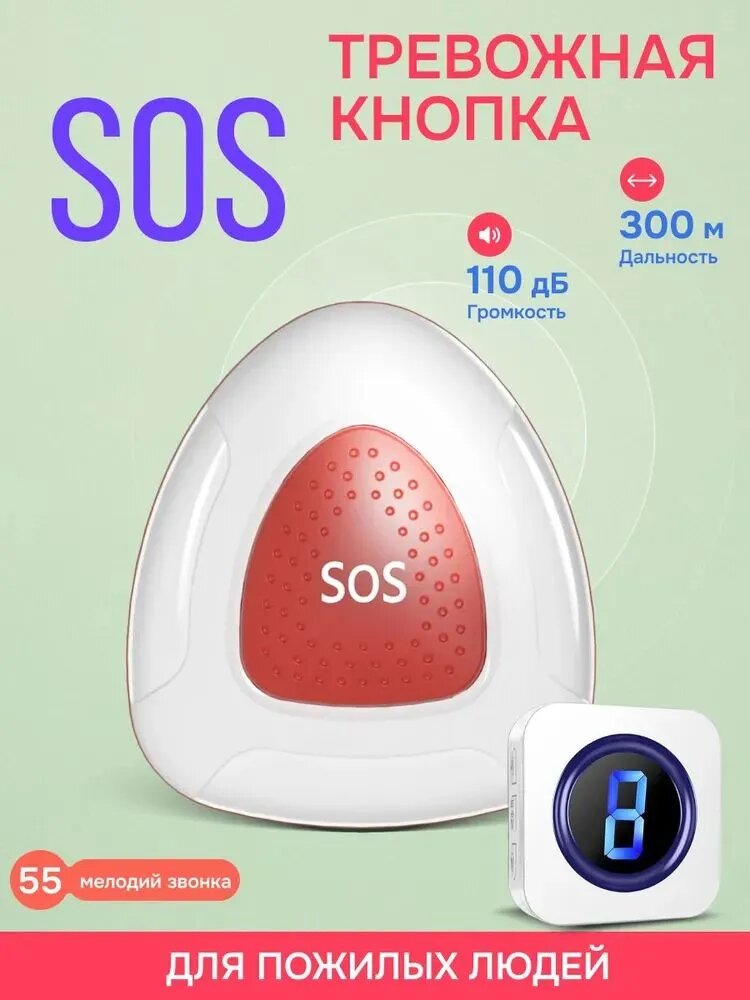 Тревожная кнопка помощи для пожилых людей SOS Pager с шнурком, белая