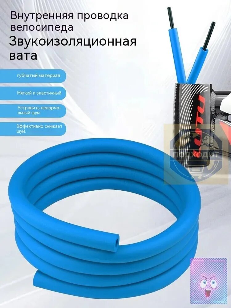 Губчатая трубка TOOPRE для шумоизоляции тросов велосипеда, длиной 1,7 метра