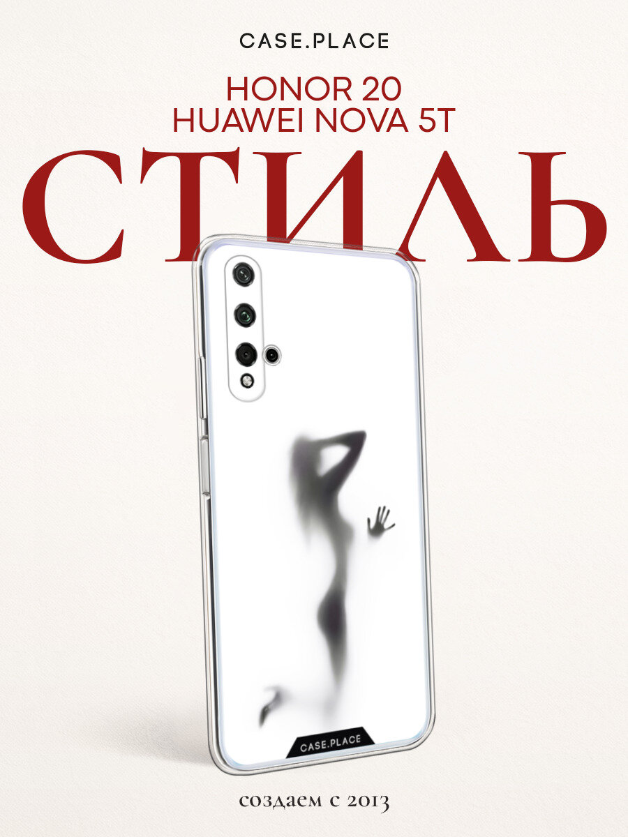 Чехол на Honor 20/Huawei Nova 5T / Хонор 20/Хуавей Нова 5Т с принтом "Стекло в душе"