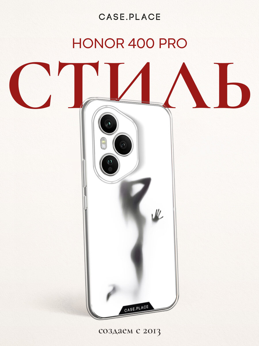 Чехол на Honor 400 Pro / Хонор 400 Про с принтом "Стекло в душе"