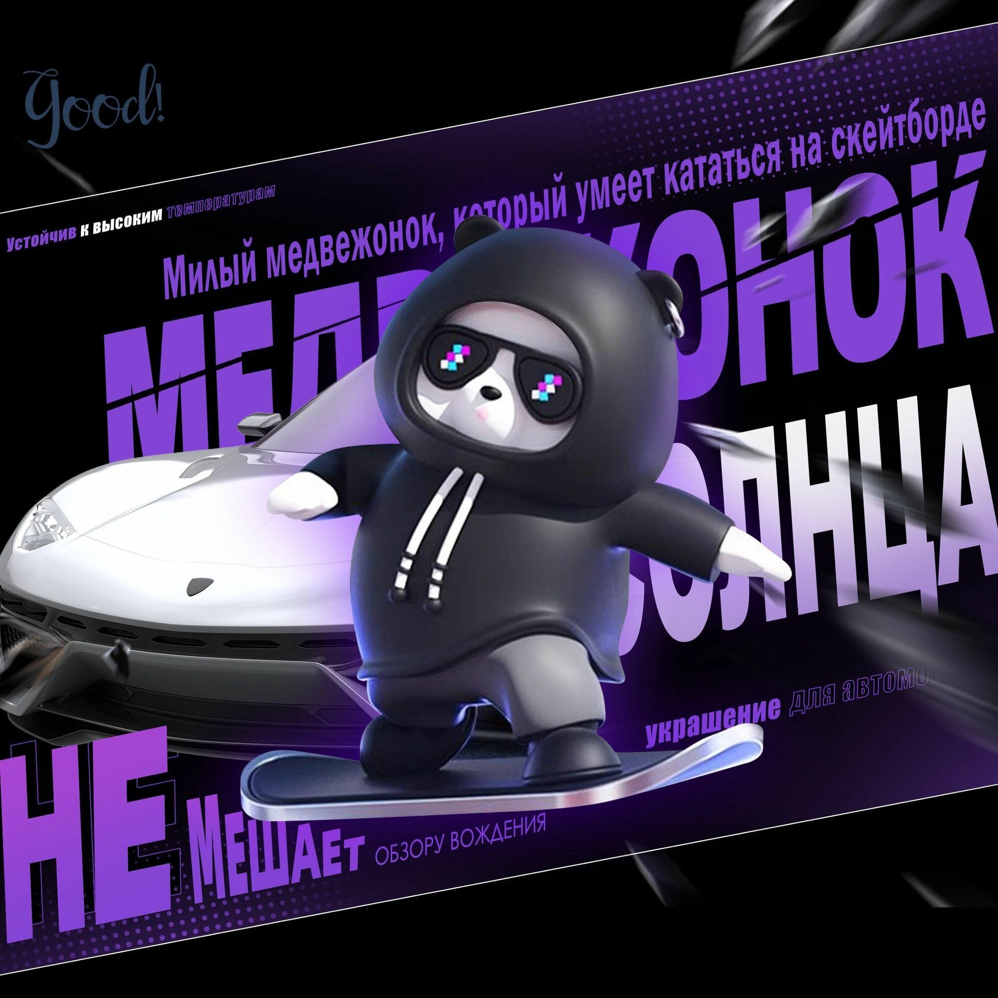 Милый медвежонок, который умеет кататься на скейтборде, Симпатичное украшение для автомобиля, автомобильный мультяшный мишка1