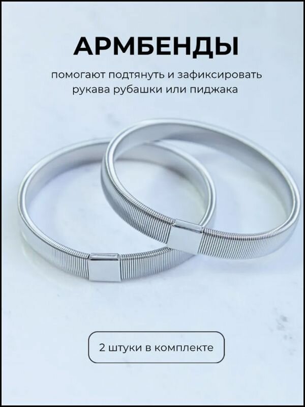 Армбенды  для женщин