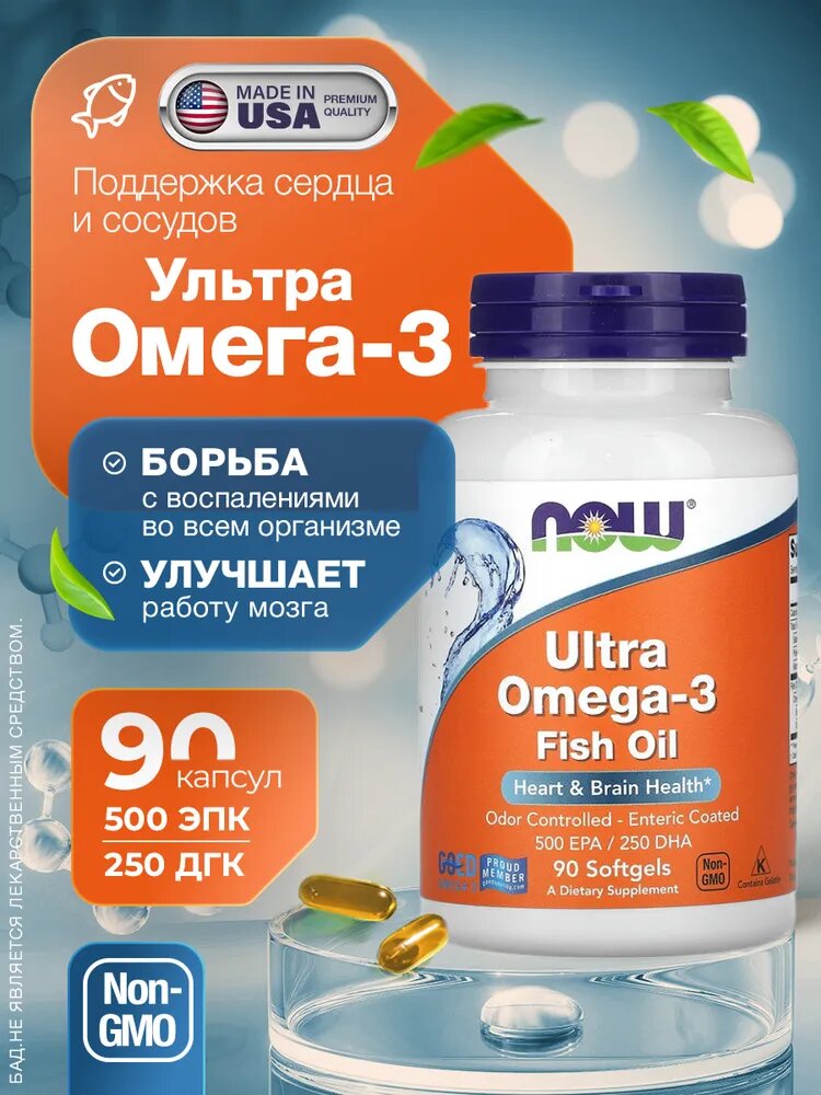 NOW Ультра омега 3 ultra omega 3