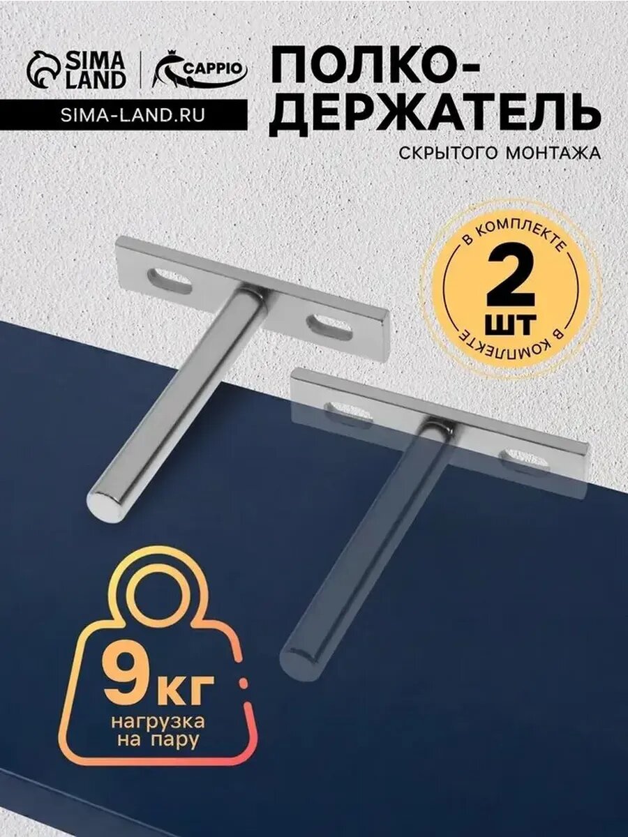 Набор скрытых полкодержателей для стильных интерьеров