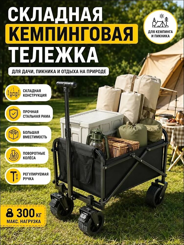 Складная усиленная тележка-вагон до 300 кг для сада, стройки, кемпинга и дачи