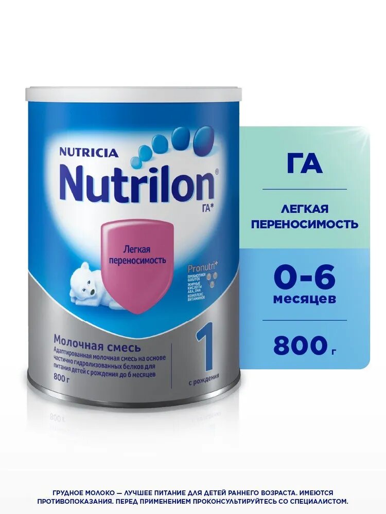 Молочная смесь Nutricia Nutrilon ГА 1, с рождения, 800 г