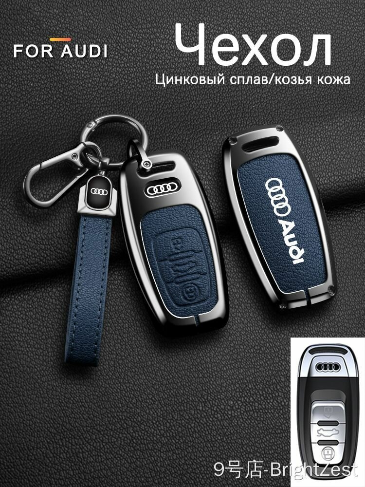 Чехол для ключа Audi синий кожаный с брелоком для A4 A5 A6 A7 Q3 Q5 Q7 Q8