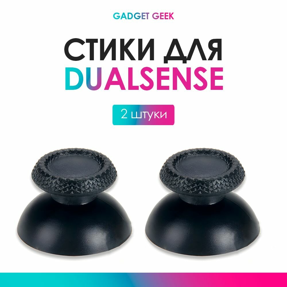 Стики Dualsense, для ремонта джойстика PS5, грибки Dualsense.