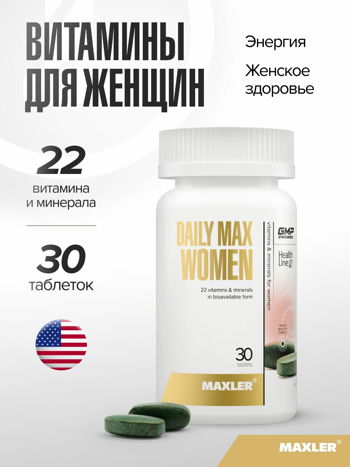 Витамины для женщин в таблетках Daily Max Women 30 шт. (1 банка) витаминный комплекс женские витамины daily max vitamins