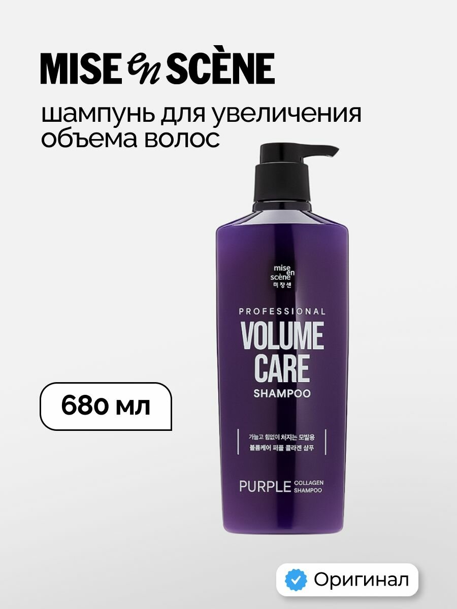 Mise en scene Шампунь для волос увеличение объема 680мл