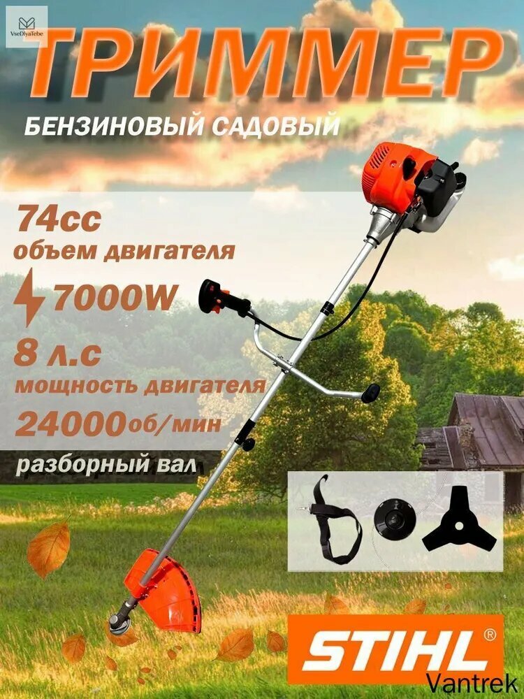 Садовый триммер бензиновый
