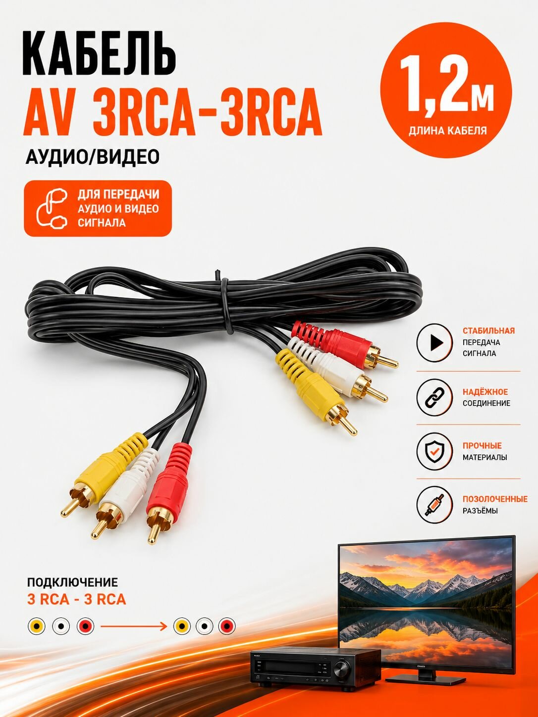 Кабель соединительный 3xRCA (M)-3xRCA (M) 1m