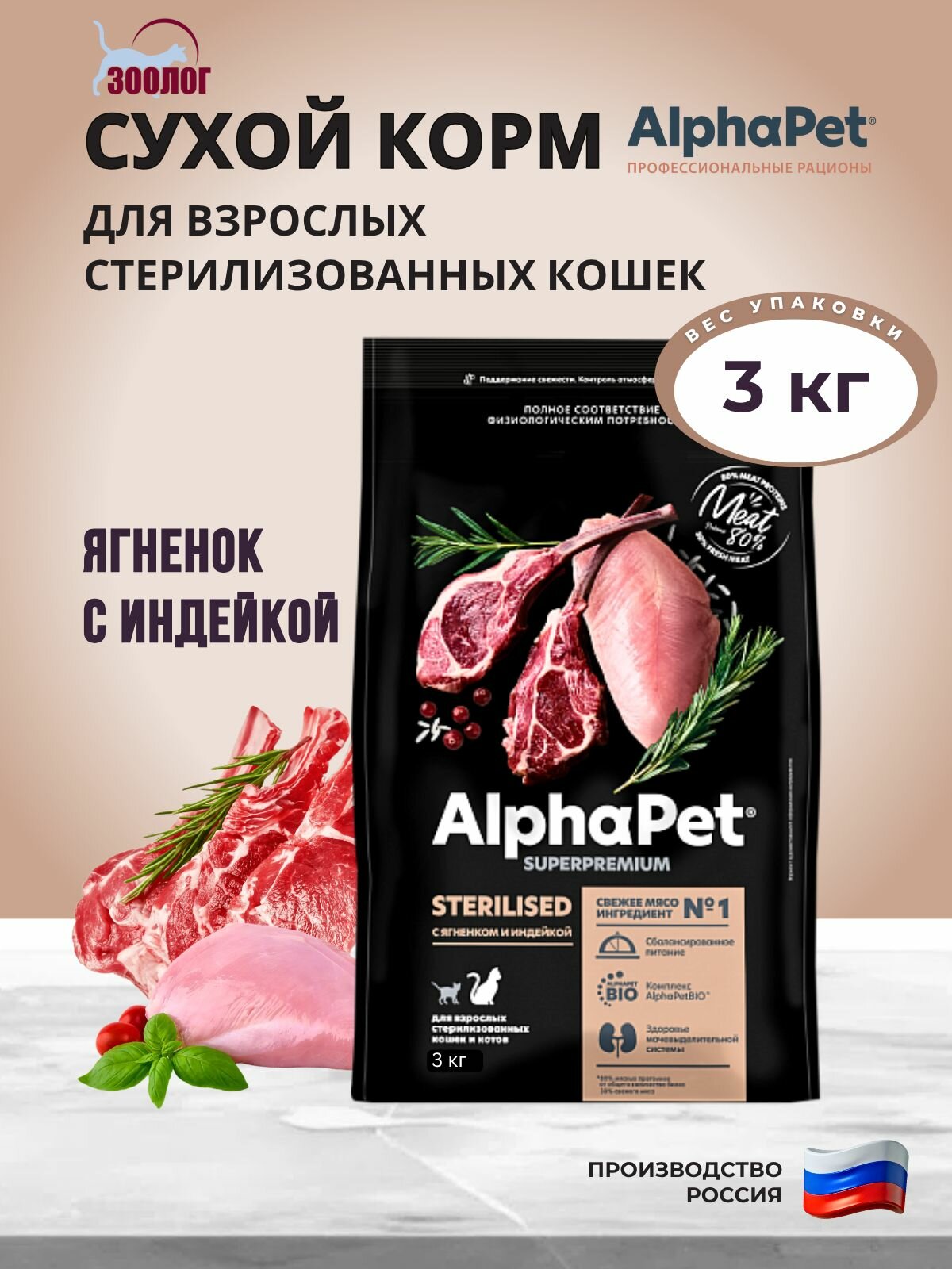 Сухой корм для стерилизованных кошек ягненок и индейка 3кг