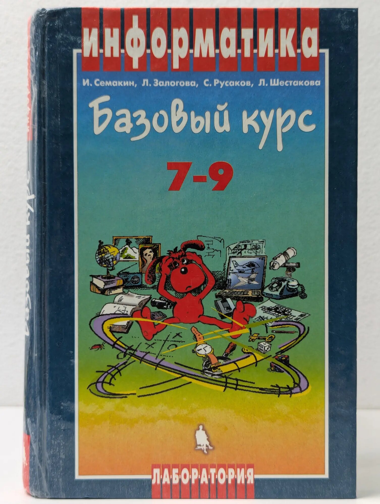 Информатика. Базовый курс. 7-9 классы Семакин Игорь Геннадьевич, Залогова Любовь Алексеевна, Русаков Сергей Владимирович 2001