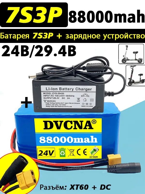 Новый 7s3p 24b / 29.4b 88 000 мАч 18650 литиевый аккумулятор со встроенной 20bms, + зарядное устройство