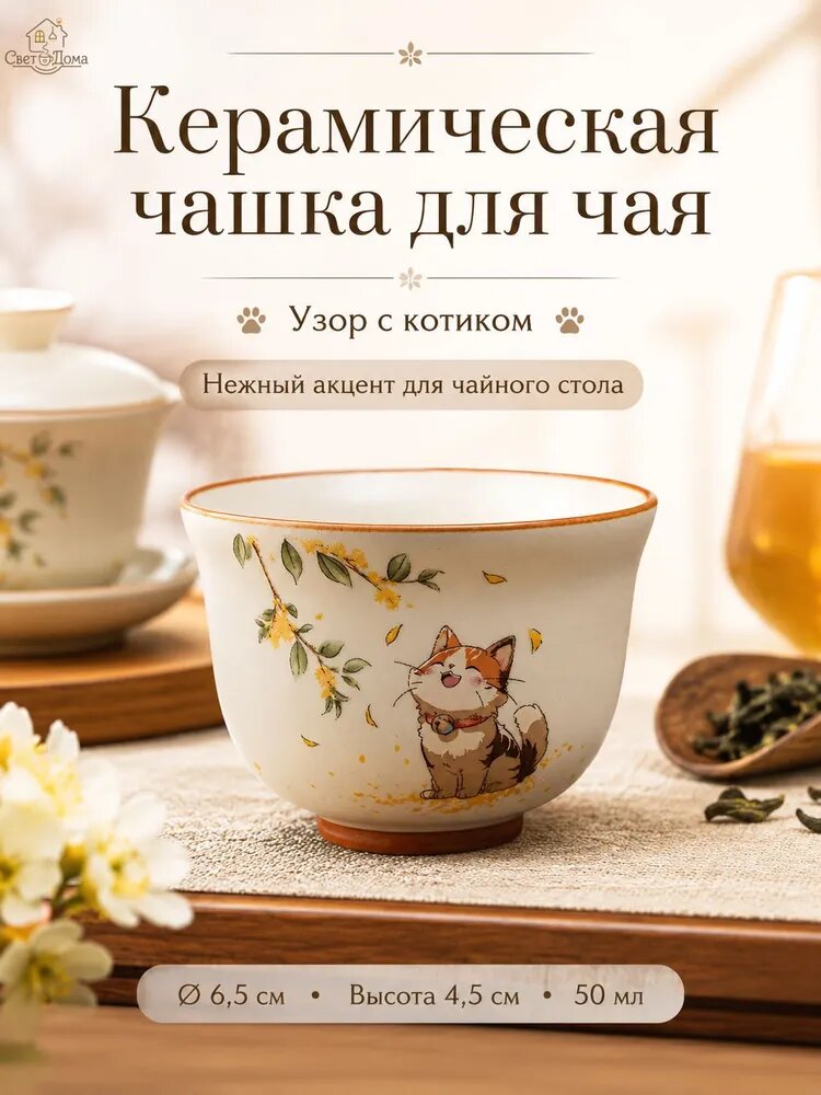 Пиала 50 мл белый, коричневый, 1 шт