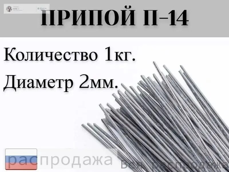 Припой по 46 смПрипой с флюсом для пайки меди П14 пруток 2,0 мм для пайки нержавейки, латуни, медных труб, стали