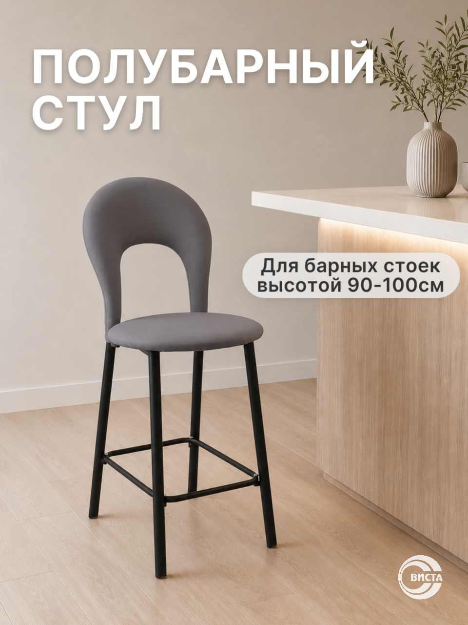 Барный стул "Аврора", велюр, мягкая спинка, мягкое сиденье, темно-серый цвет, виста
