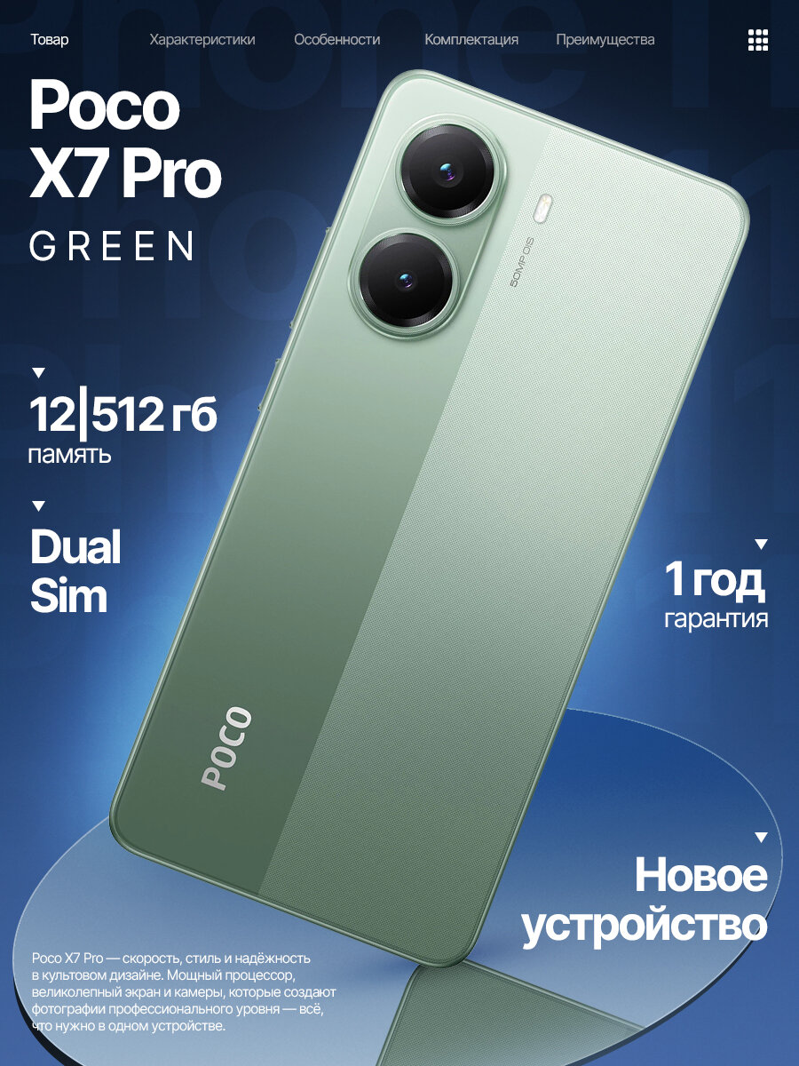 Смартфон Xiaomi POCO X7 Pro, 12/512GB, Green