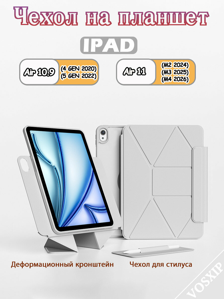 Чехол для iPad Air 11" (M2 2024, M3 2025, M4 2026), iPad Air 4th/5th 10.9" (2020, 2022), вращающаяся на съемная крышка