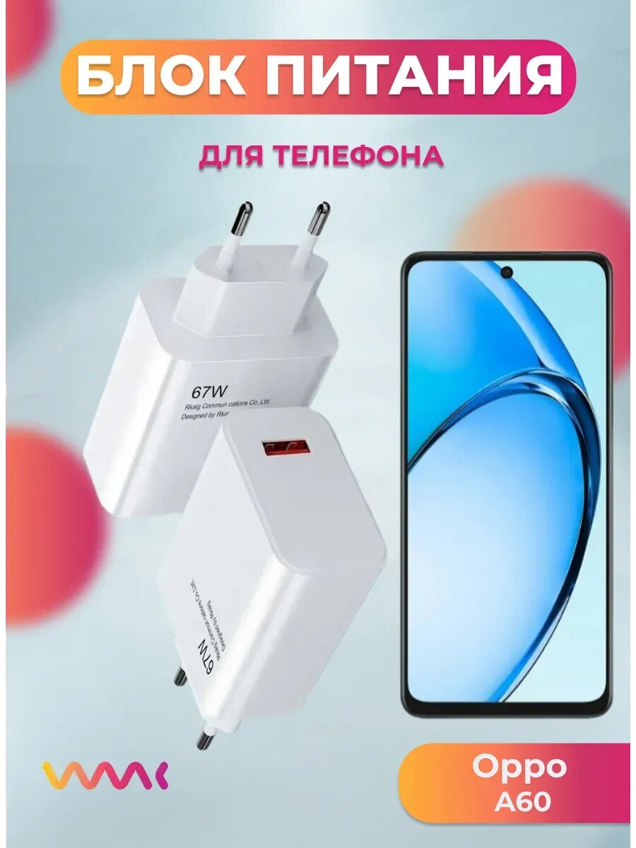 Блок питания для OPPO A60.