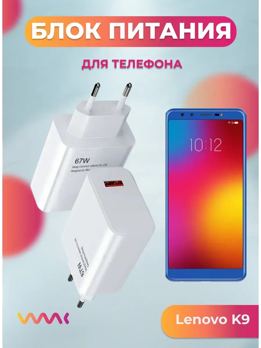 Блок питания для Lenovo K9.