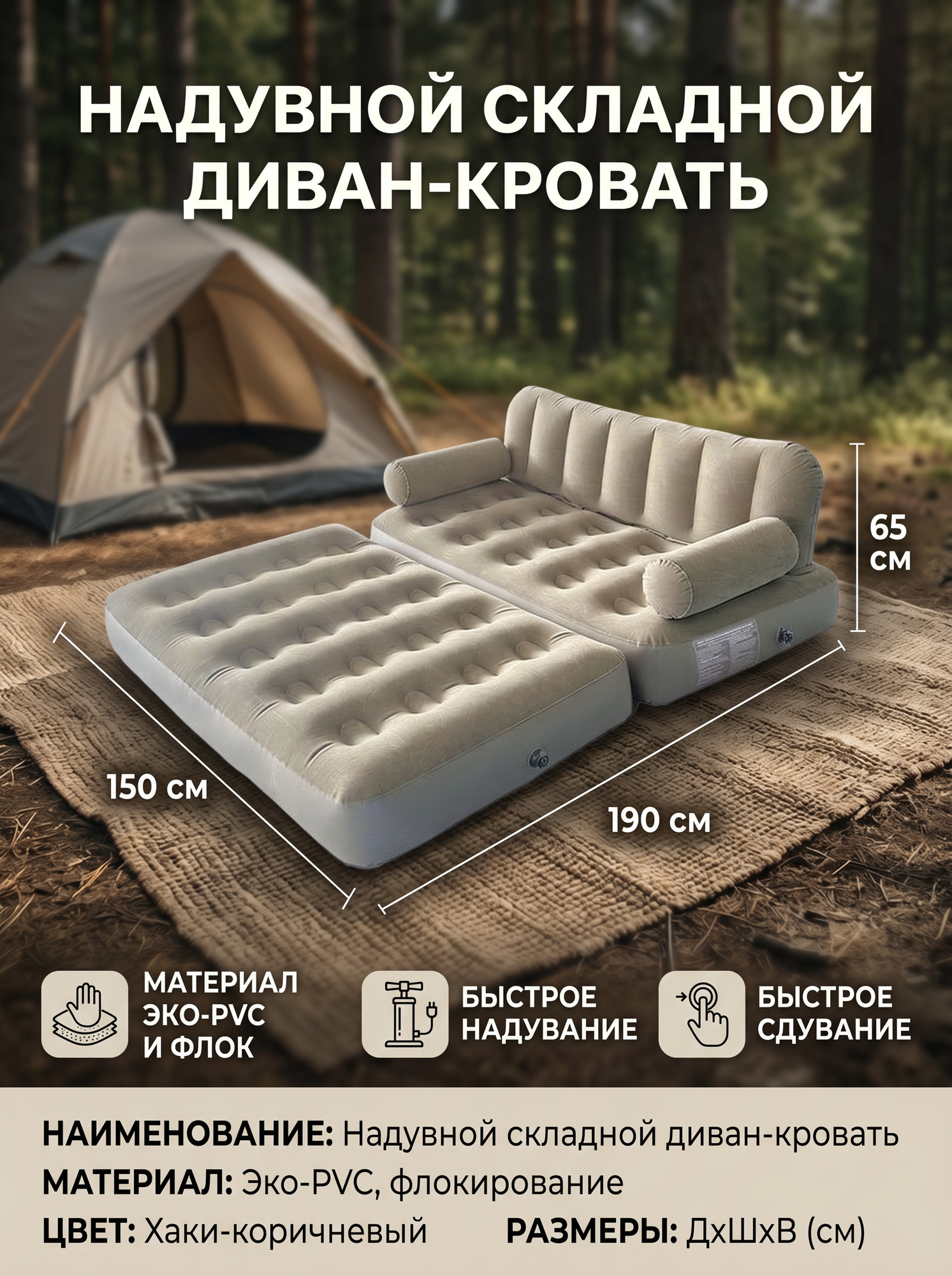 Диван-кровать, со встроенным насосом и сумкой для переноски, двухместный, 2 отсека, бежевый