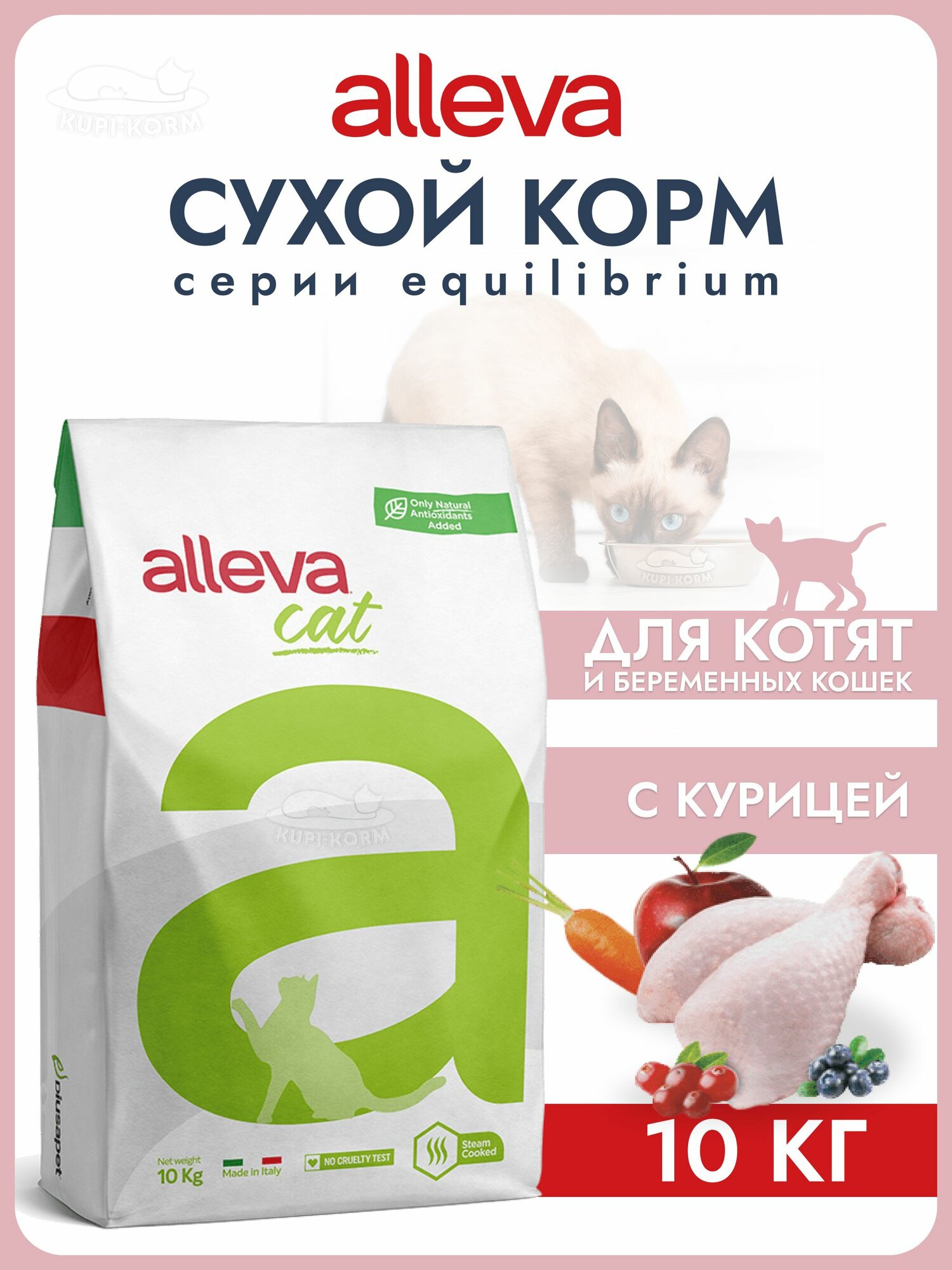 Alleva Эквилибриум для котят 10 кг