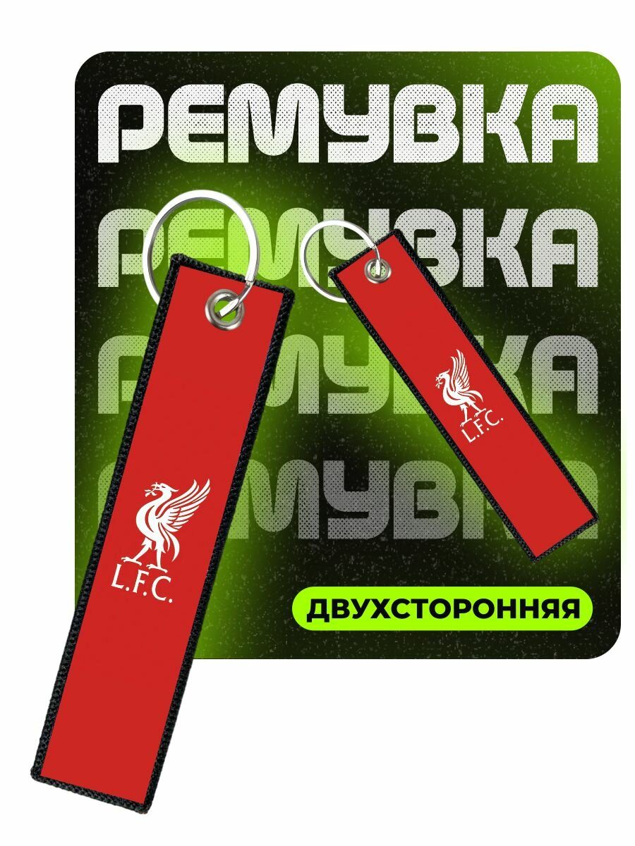 Брелок ChilArt