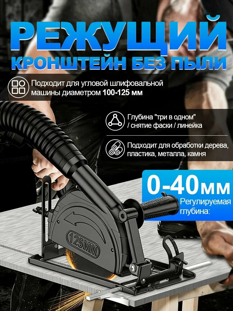 Насадка на болгарку защитный пылеотвод кожух для штробления