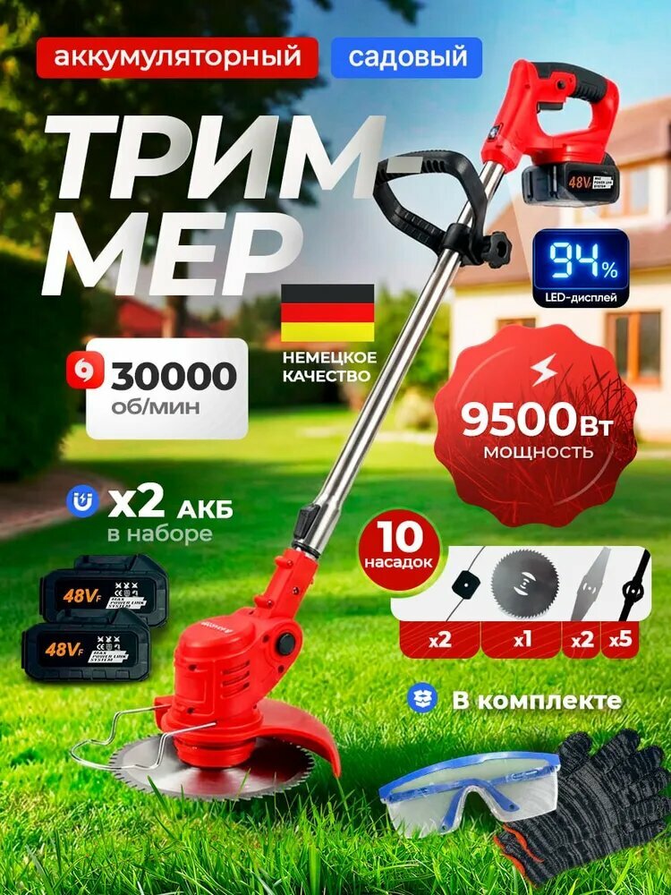 Триммер аккумуляторный садовый 30000об/мин, садовый триммер с двумя аккумуляторами