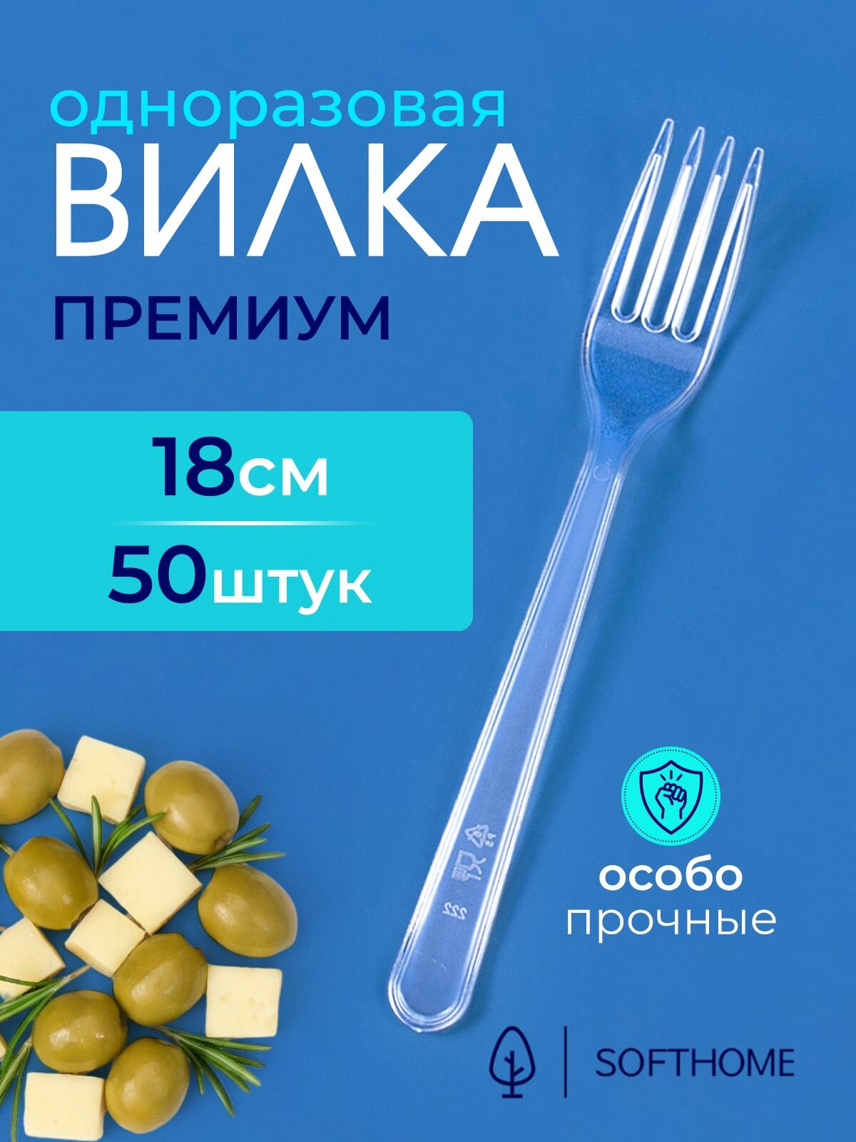 Вилка одноразовая 18 см 50 шт прозрачная вилка пластиковая столовая посуда