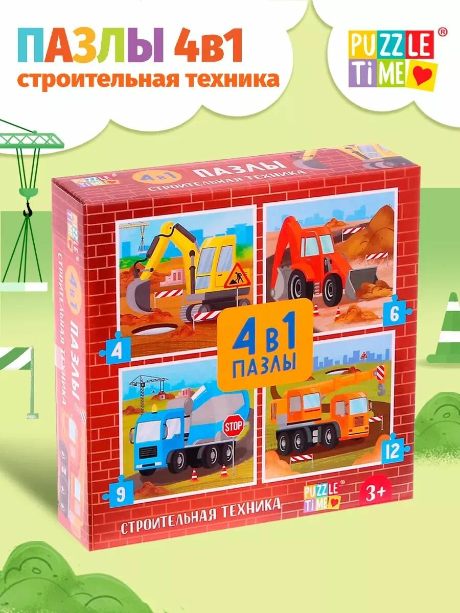 Пазлы для детей, "Строительная техника", Puzzle Time, 31 элемент, набор 4 в 1, пазл для мальчиков строительные пазлы 31 деталь 4 пазла
