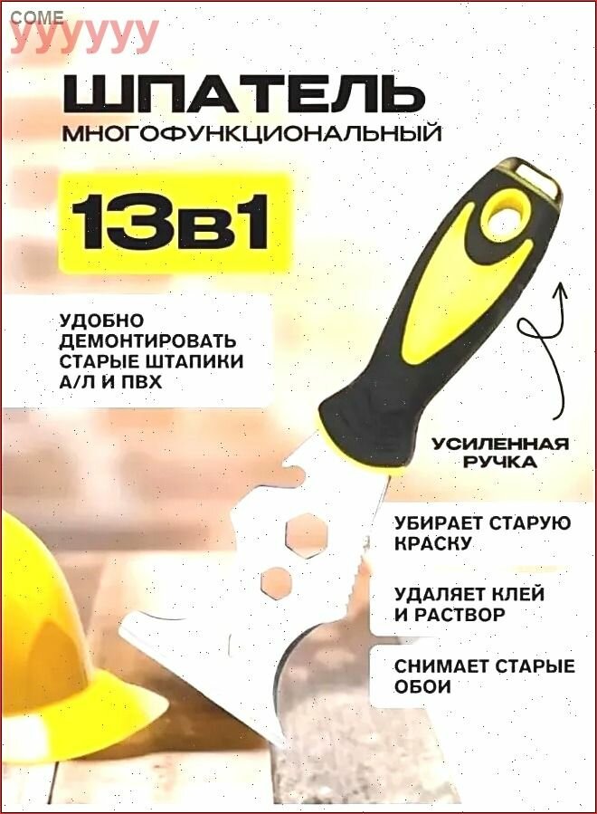 Шпатель скребок строительный многофункциональный